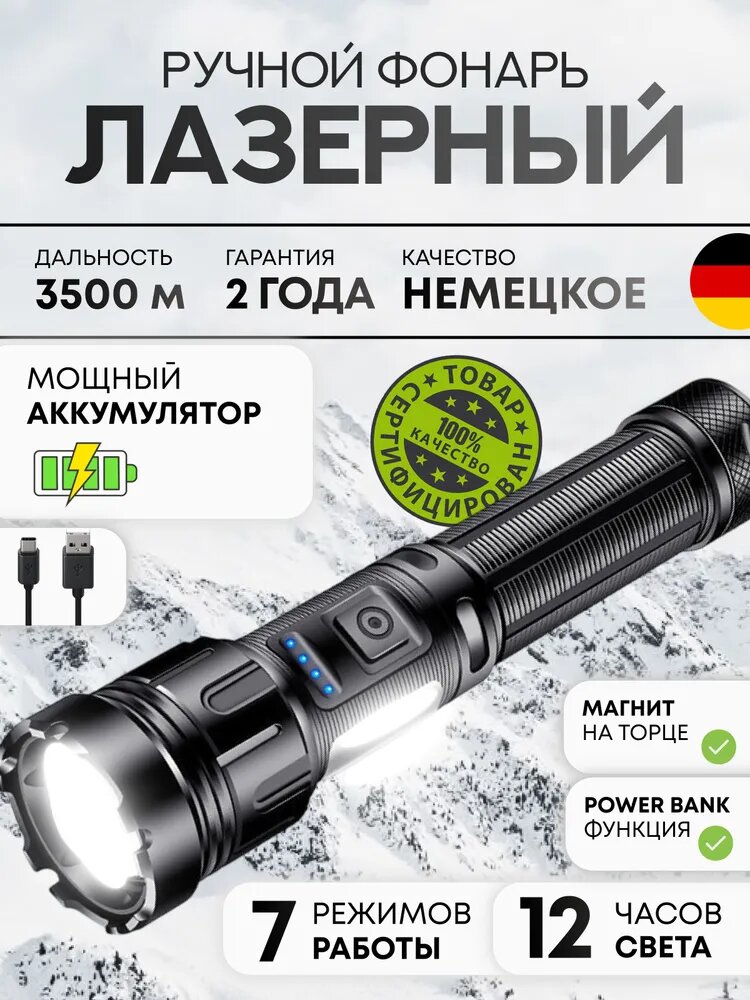 Фонарь ручной лазерный аккумуляторный светодиодный с зумом, 7 режимов, 3500м, 12ч, IP68, черный