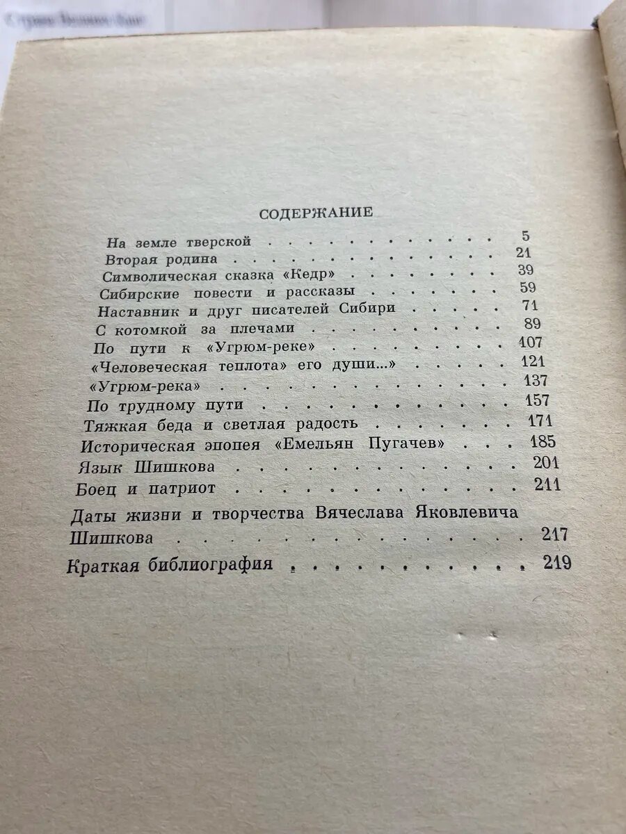 Шишков. ЖЗЛ — фото 1