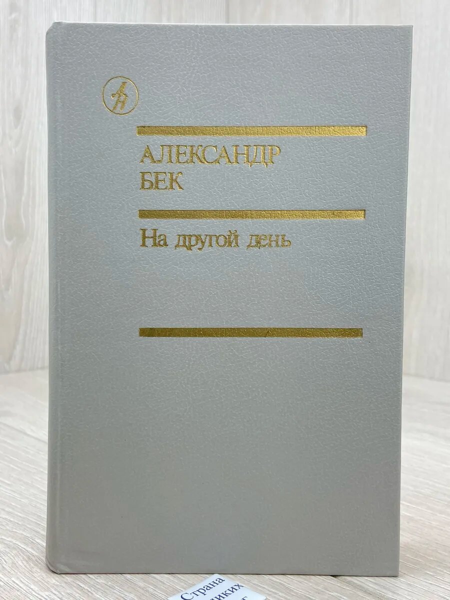 На другой день