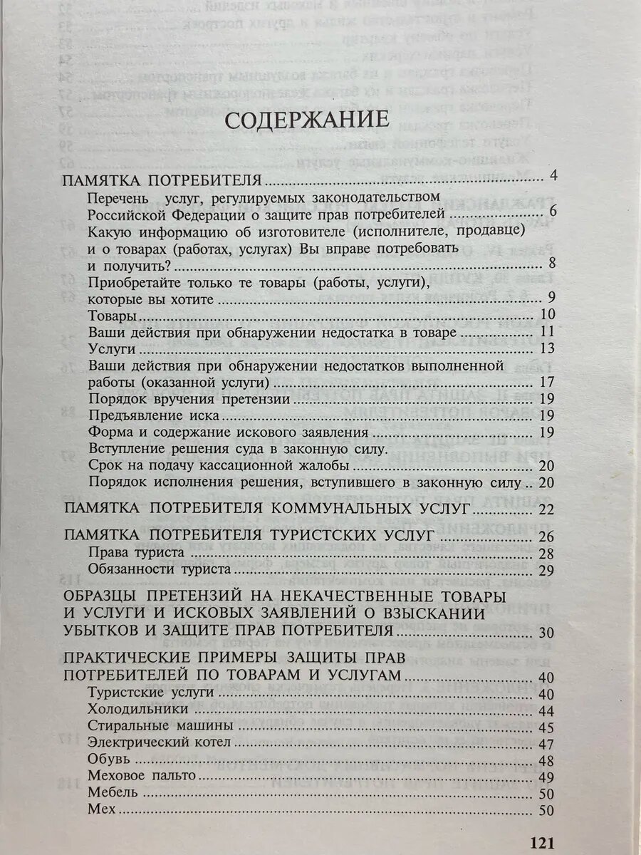Справочник потребителя — фото 1