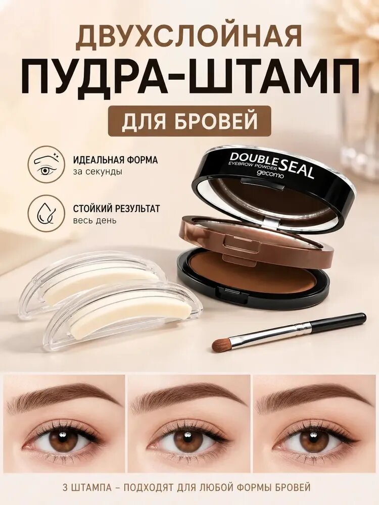 Штамп для бровей с трафаретами, водостойкая пудра-тени-набор, для макияжа/идеальной формы/стойкого контура лица.