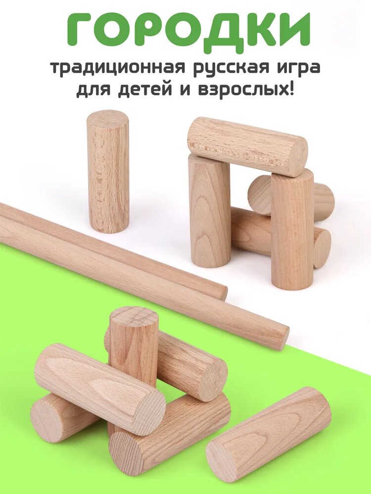 Городки игра спортивная детская