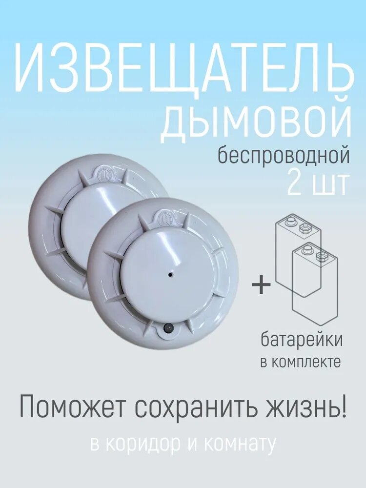 Извещатель пожарный дымовой ИП 212-189А Сверчок, 2 шт.