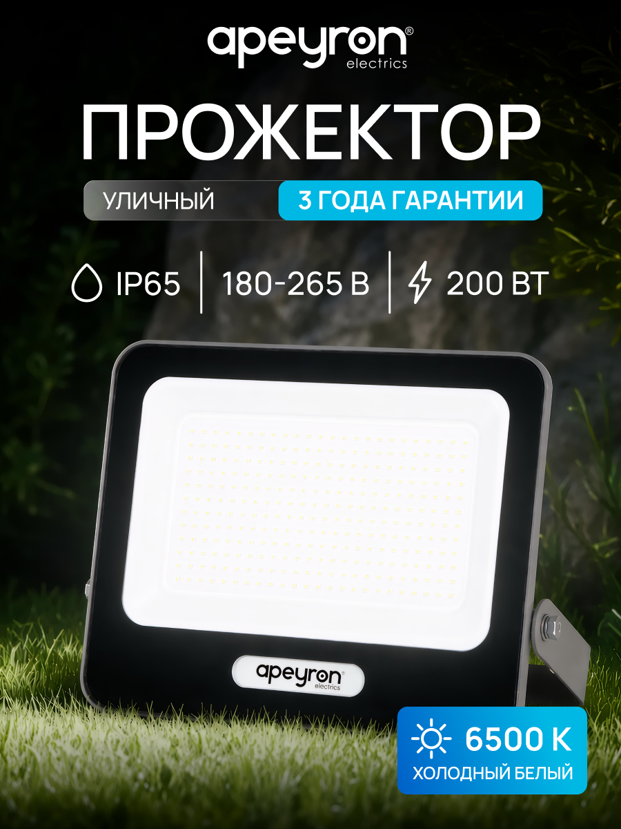 Прожектор светодиодный Apeyron 05-50, 200Вт, 230В/50Гц, 24000лм, 6500К, IP65, 313х37х237, алюминий, серый