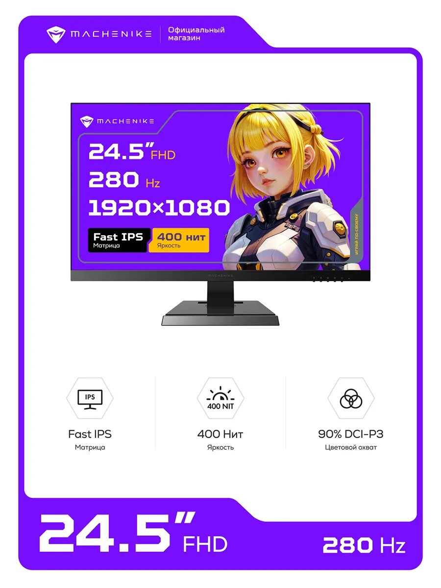 Монитор MKF25F240 24.5" IPS, 280 Гц, Adaptive Sync
