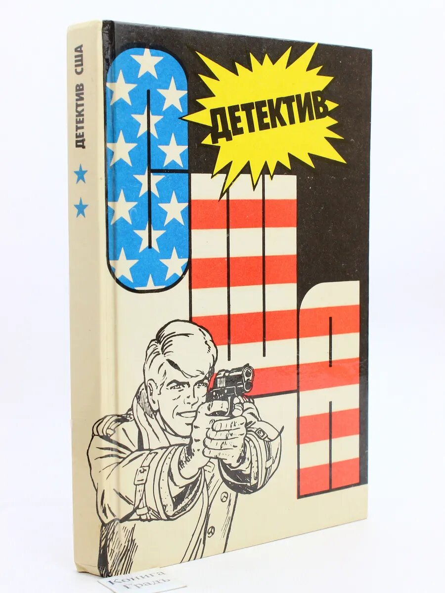 Детектив США (Арт.101)