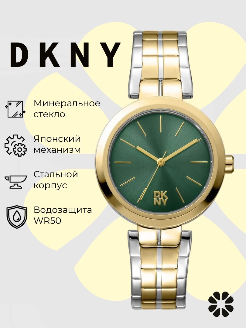 Наручные часы DKNY
