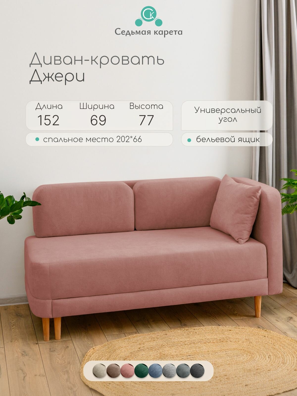 Диван-кровать Джери 152х69х77 см, универсальный угол, раскладная еврокнижка. Велюр Эпик 62 розовый. На кухню