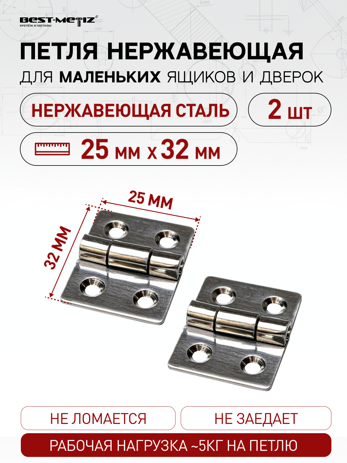 Петля накладная 32х25 (2 шт) нержавеющая сталь, для мебели, ящиков, тары, тарная фурнитура