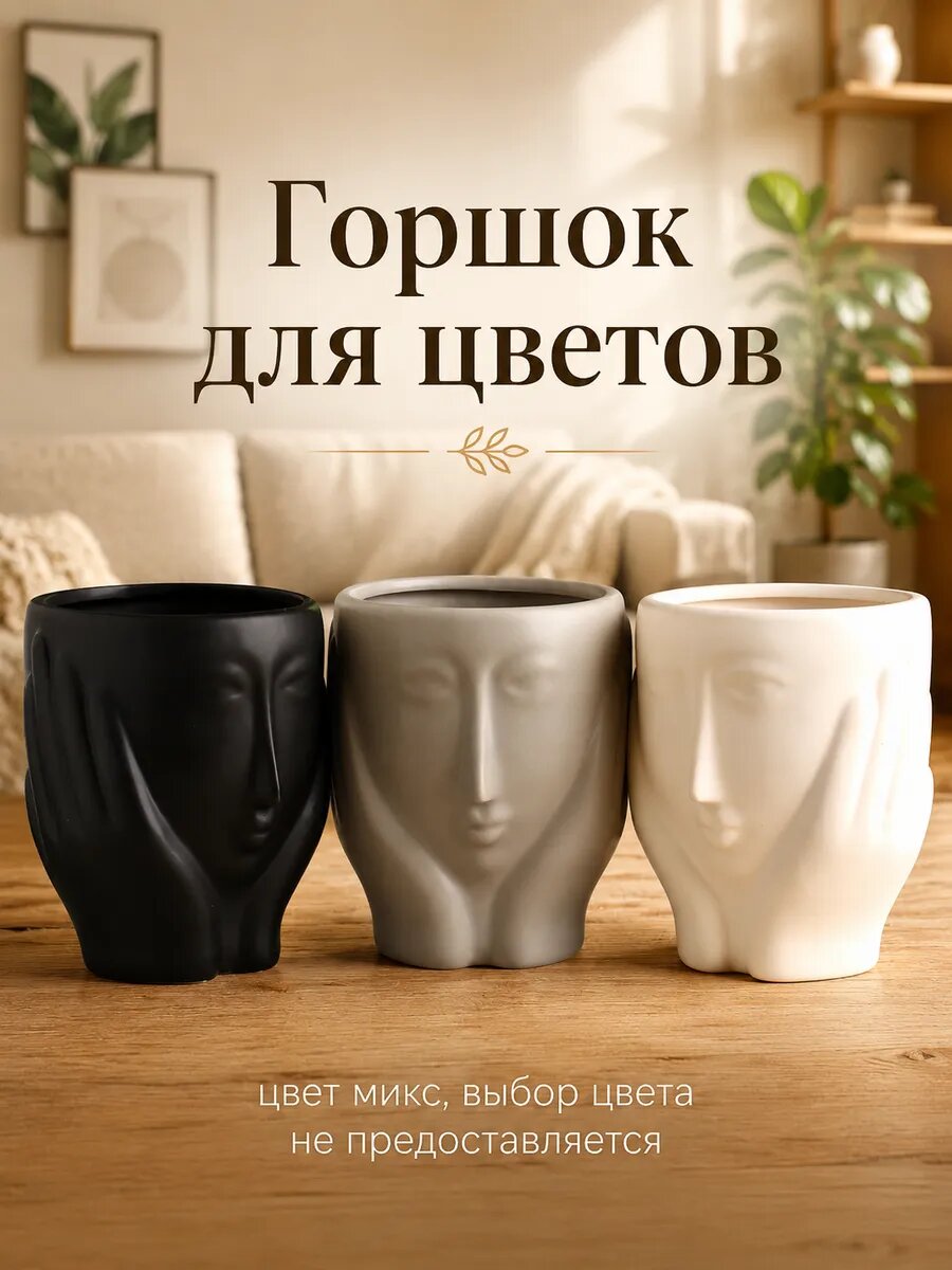Декоративное кашпо для цветов «Лори», 800 мл, 14×12 см, керамическое, микс