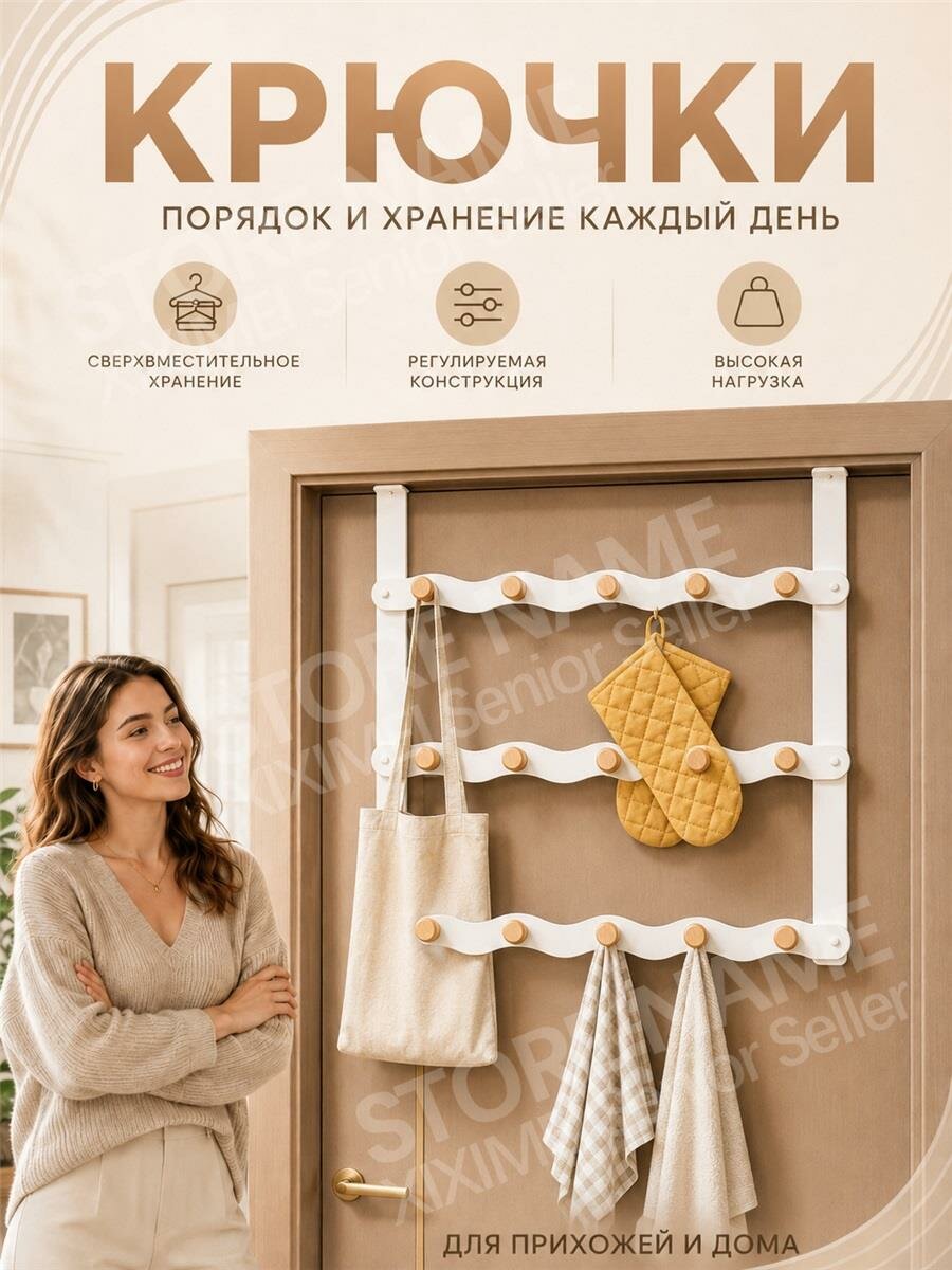 Вешалка надверная с деревянными крючками без сверления для прихожей, спальни и ванной комнаты