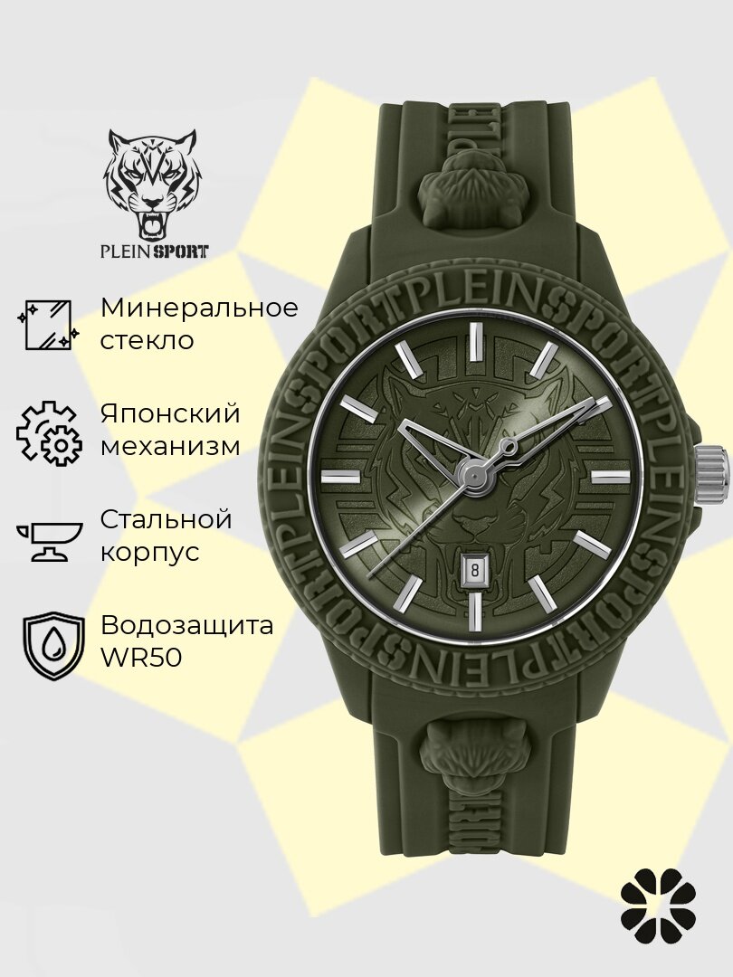 Наручные часы PLEIN SPORT