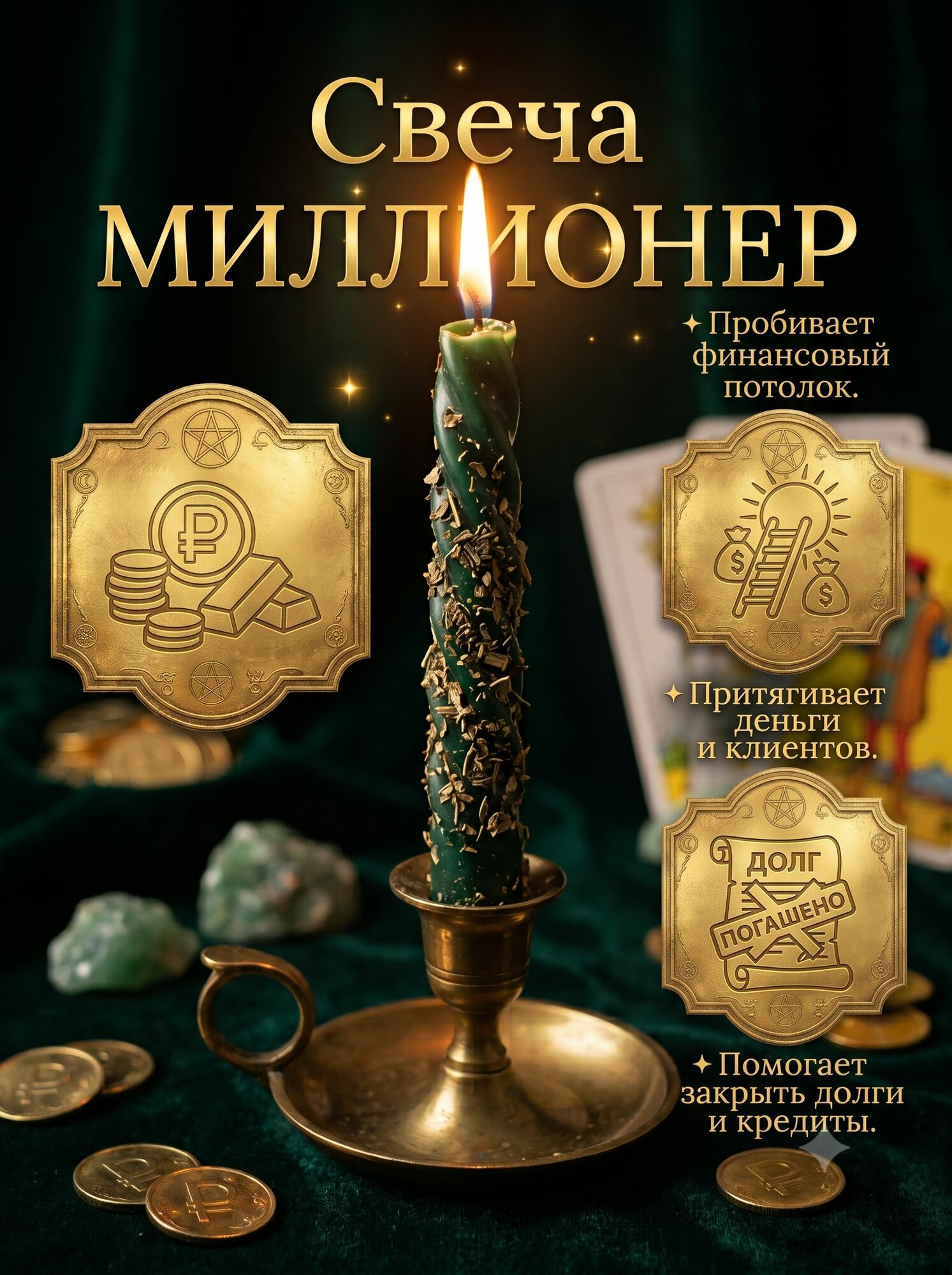 Магическая зеленая свеча на деньги Миллионер с травами + Расклад Таро и разбор огарка — фото 1