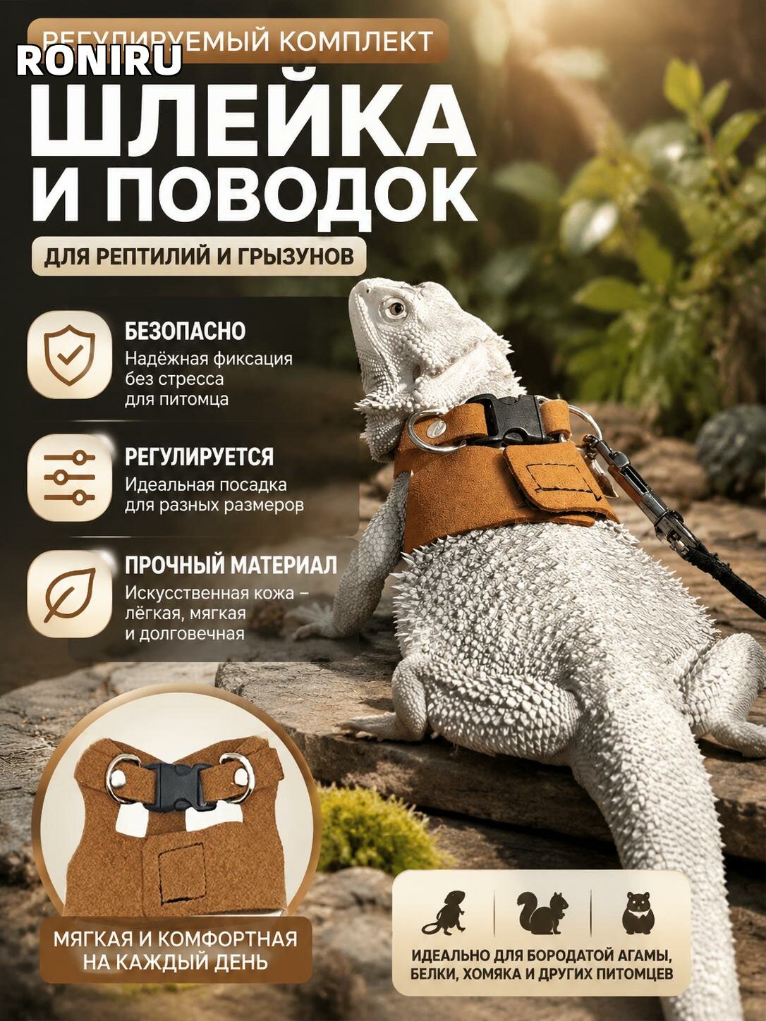 Регулируемый комплект шлейка и поводок из искусственной кожи с выдвижным тросом для бородатой агамы, белки, хомяка