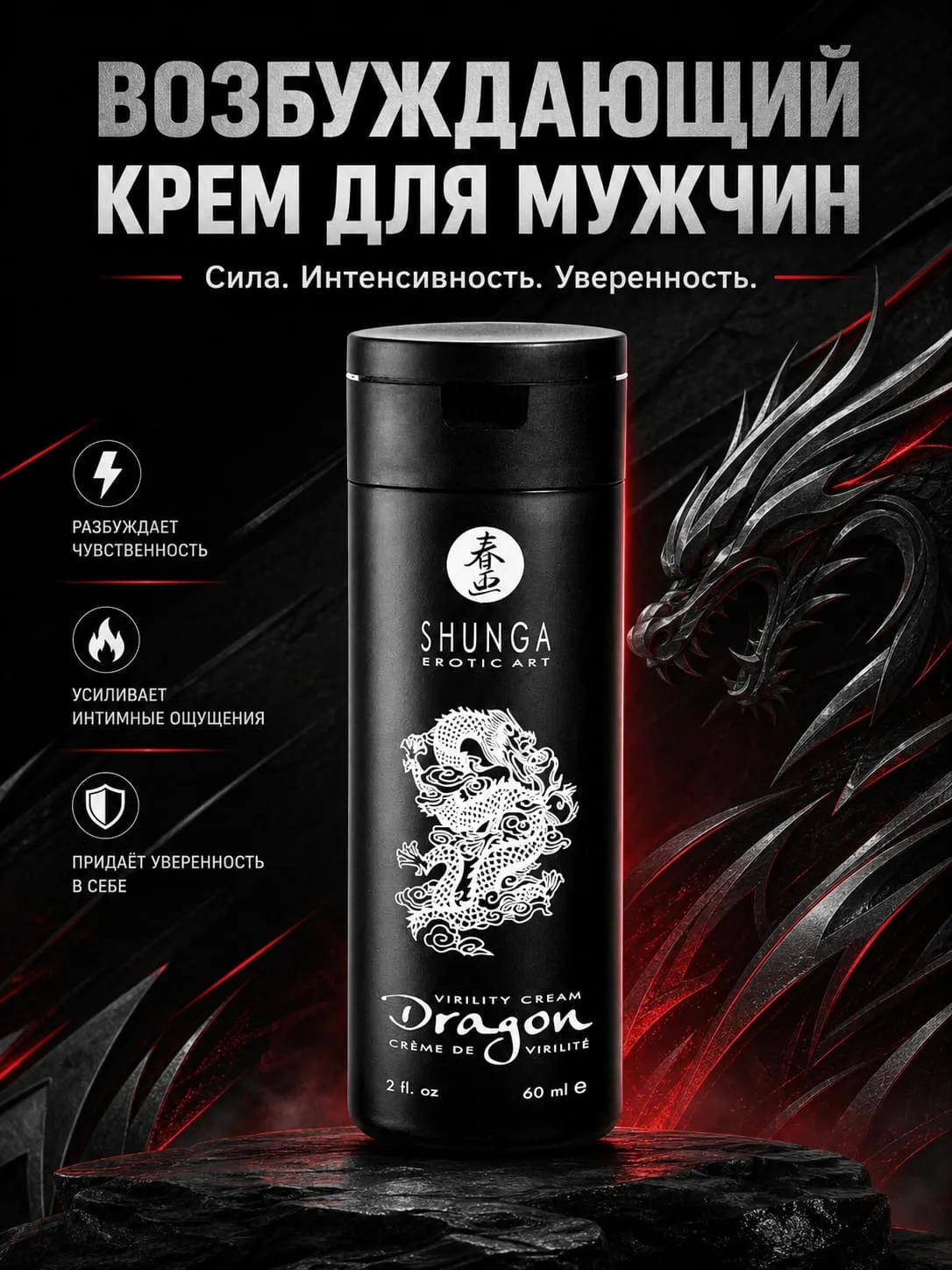 1033 Shunga Dragon Virility Cream, 60 мл. Мужской возбуждающий крем