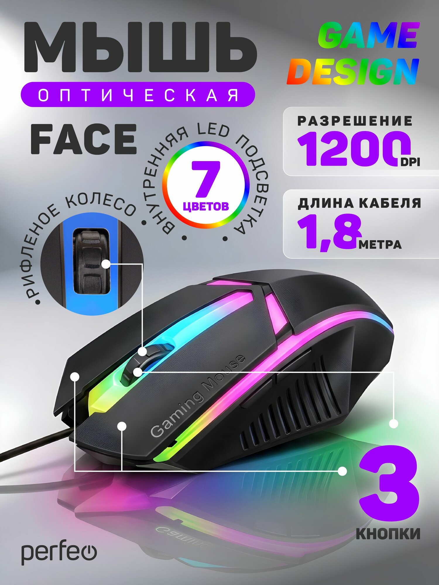 Мышь проводная игровая с подсветкой Perfeo "FACE", 3 кн, USB, чёрная