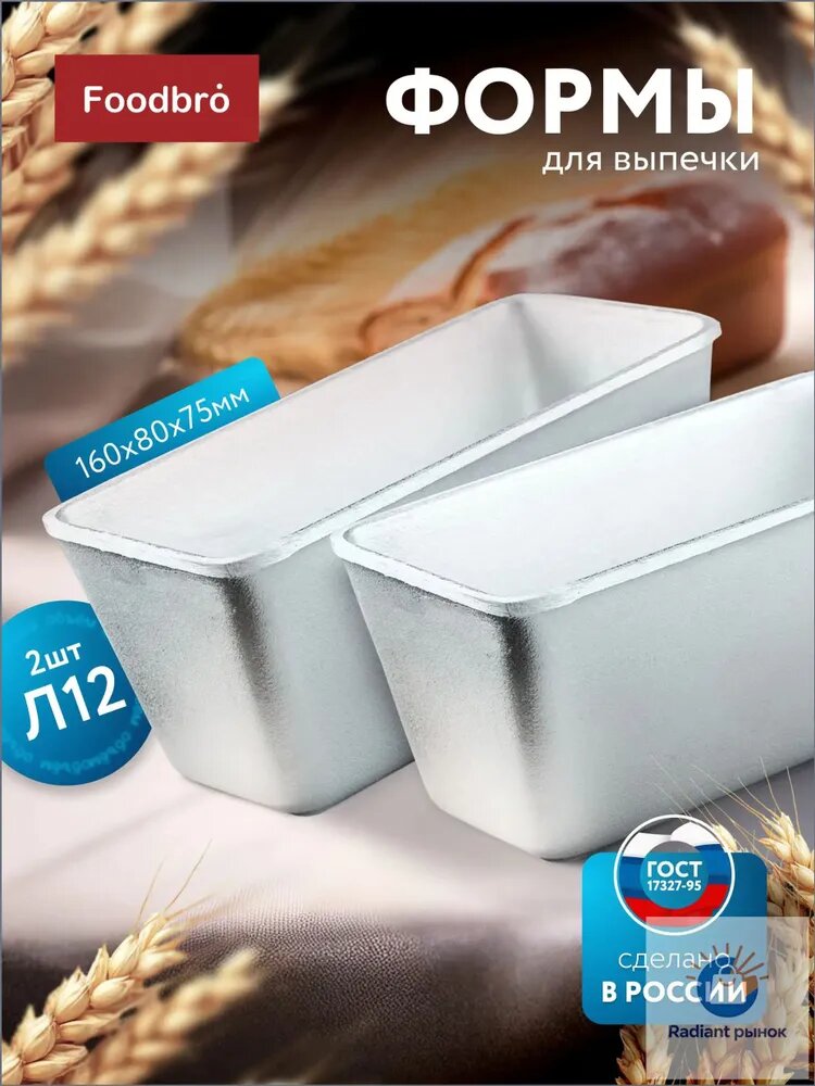 Форма для выпечки, Прямоугольная, 1 яч, 8 см x 16 см, 2 шт