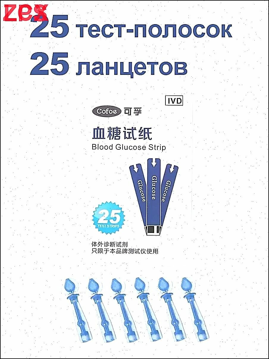 Cofoe Тест полоски для определения Глюкозы 25 шт для глюкометра глюкоза