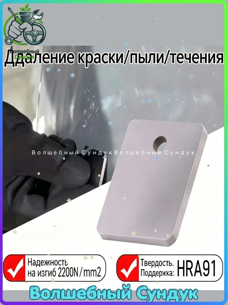 Каттер для удаления подтеков на лаке титановая сталь