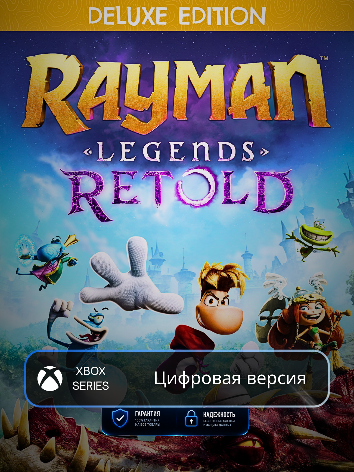 Rayman Legends Retold Deluxe Edition для XBOX Series
