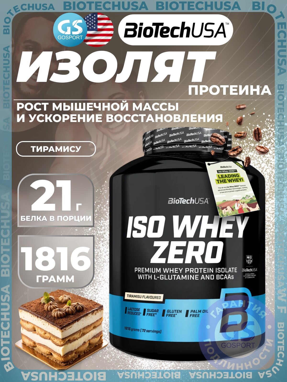 Изолят протеина BioTechUSA Iso Whey Zero 1816 г, Тирамису