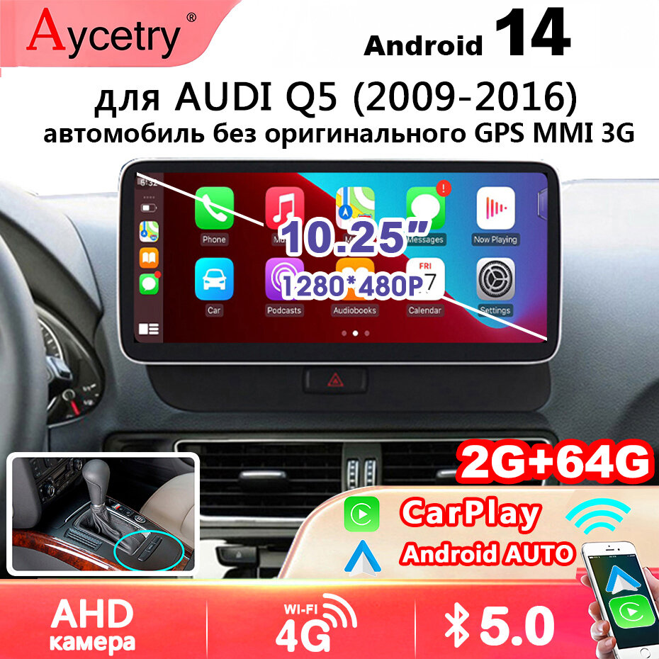 12.5" Автомагнитола 8G256G Для AUDI Q5 2009-2016 LOW Version Андроид 14 Carplay Android Auto Синий зуб 2 DIN Навигатор