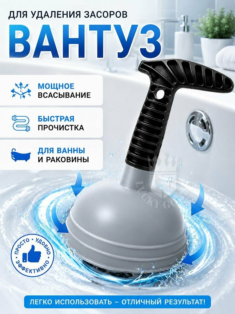 Вантуз вакуумный универсальный для раковины, ванны и кухонной мойки, усиленный пластик, резиновый клапан, прочистка засоров, 1 шт