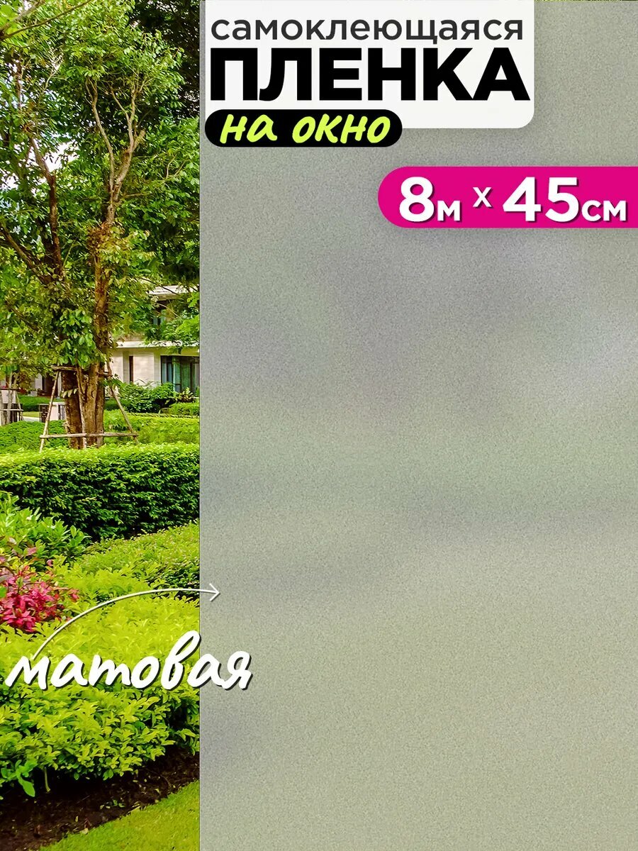 Витражная самоклеящаяся пленка на окно и стекло 45см x 8м