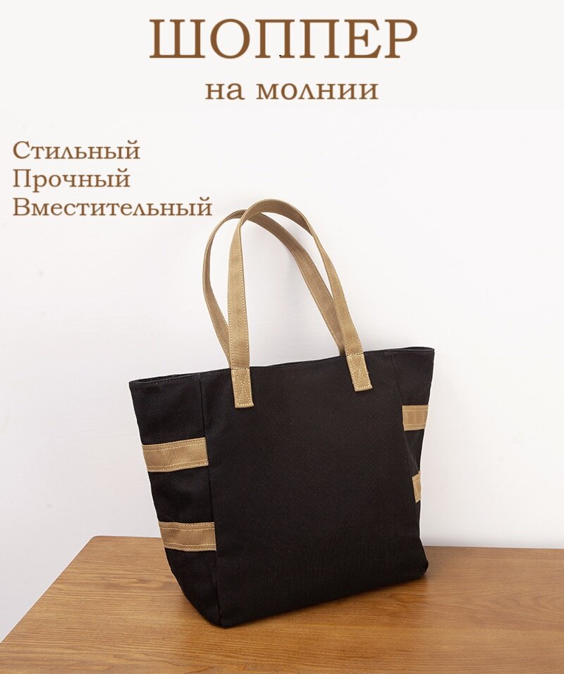 Сумка шоппер
