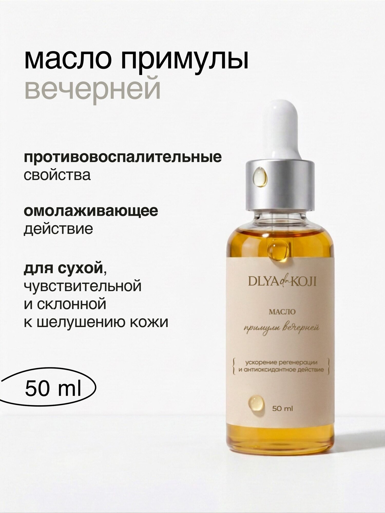 Масло примулы вечерней