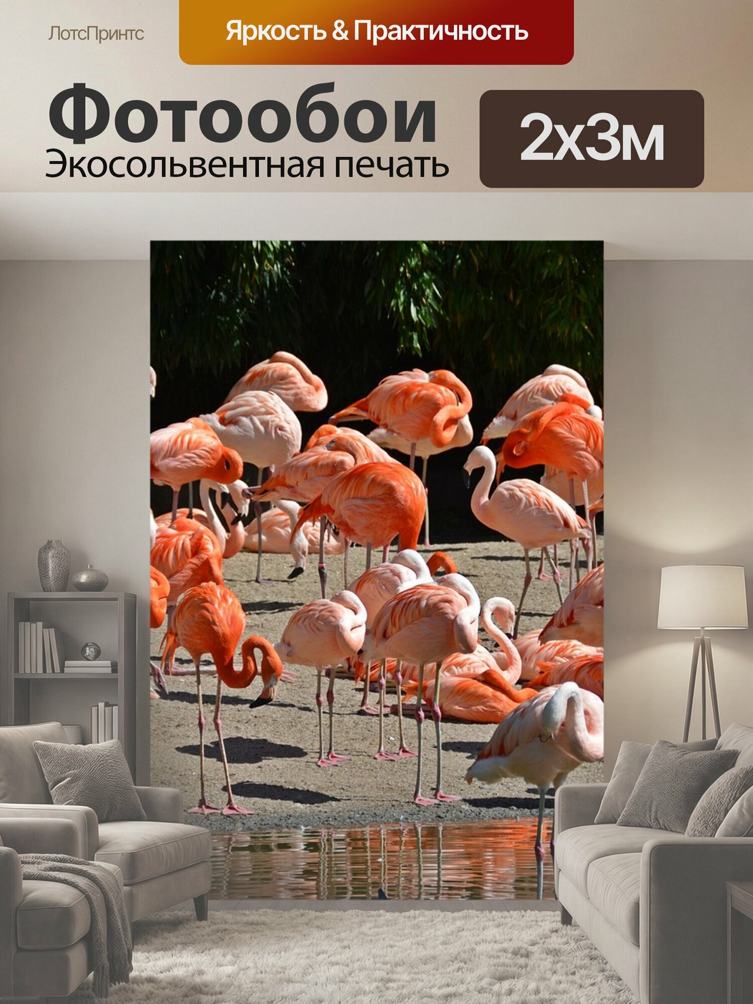Фотообои "Фламинго, птица, розовый фламинго" 200x300 см. экосольвентная печать