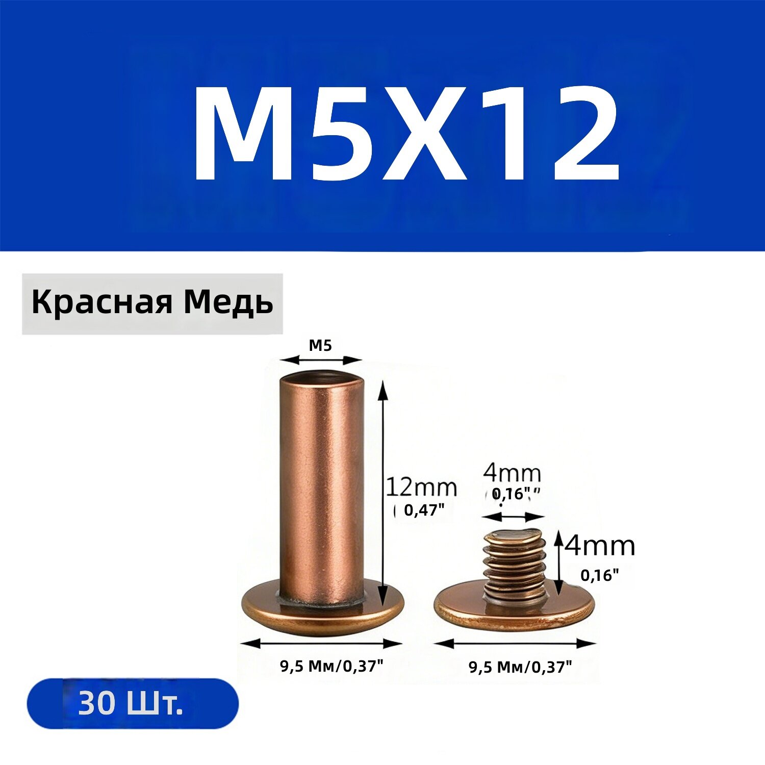 Набор винтов-заклепок с круглой плоской головкой M5x10мм, красная медь, 30 шт.