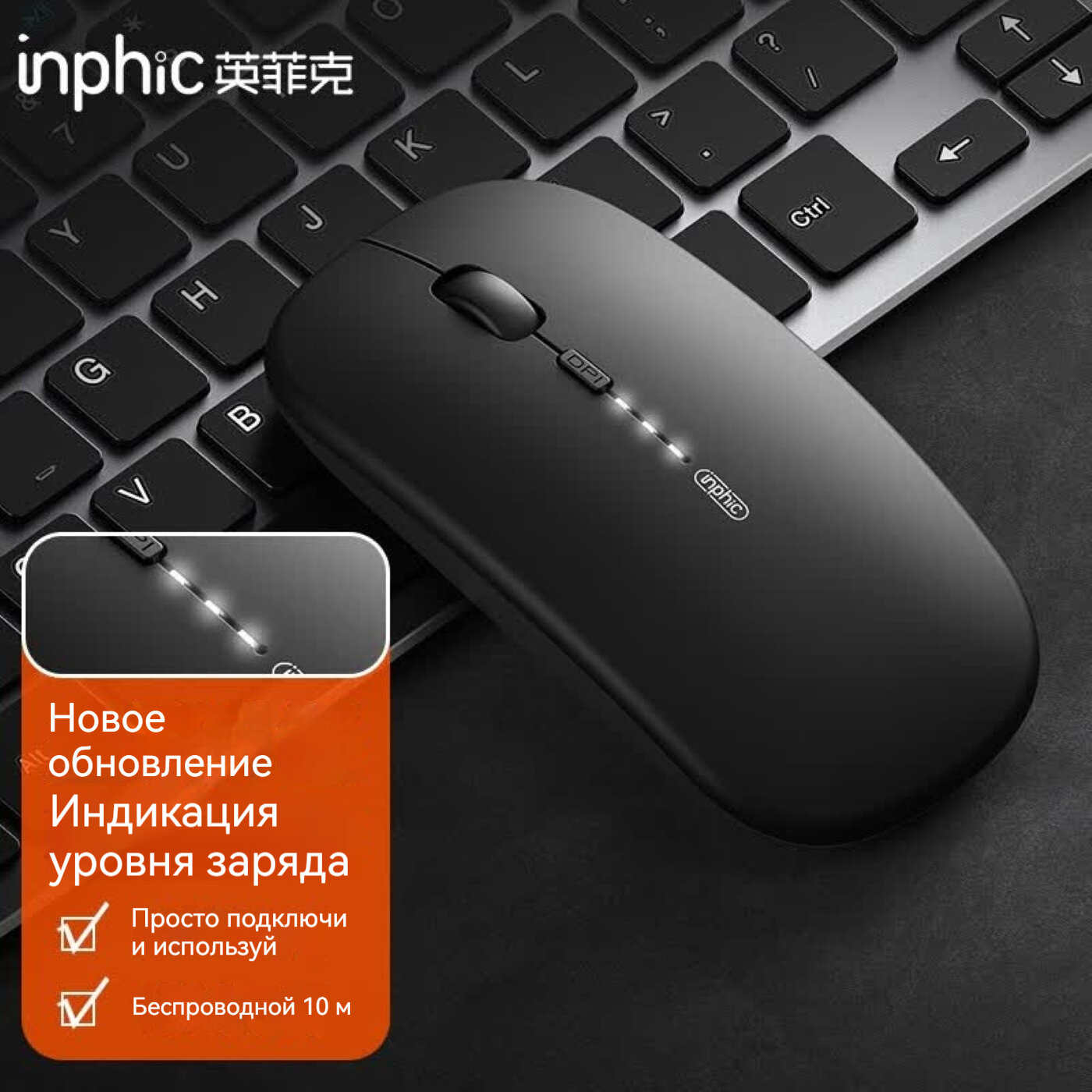 INPHIC M1P Беспроводная мышь power display office light tone 2.4G/Bluetooth ультратонкая портативная DPI1600