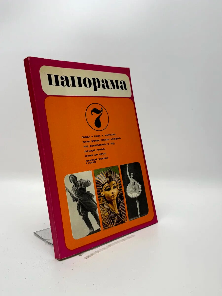 Панорама
