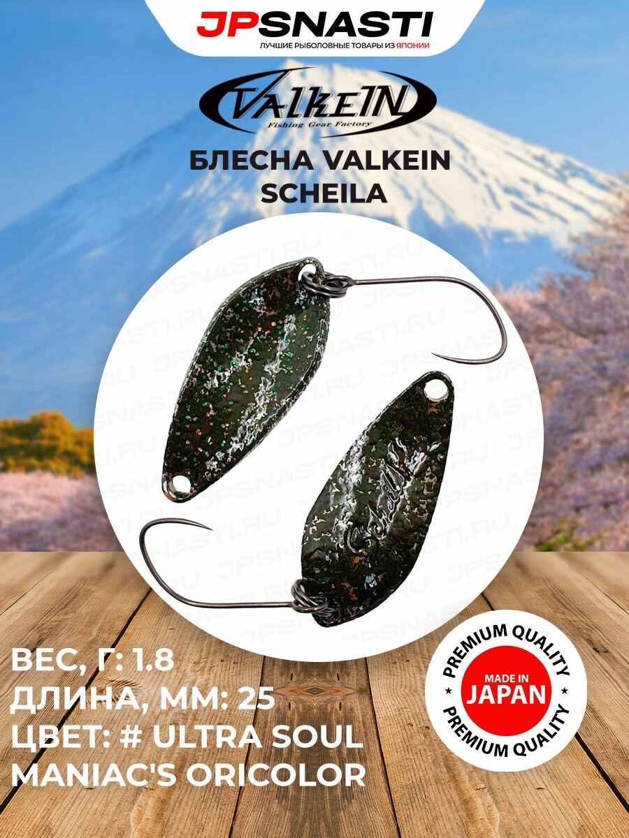 Лимитированная японская блесна на форель ValkeIn Scheila, 1.8 гр, #Ultra Soul (Maniac's Oricolor) / Форелевые приманки для рыбалки / Блесна Валкеин