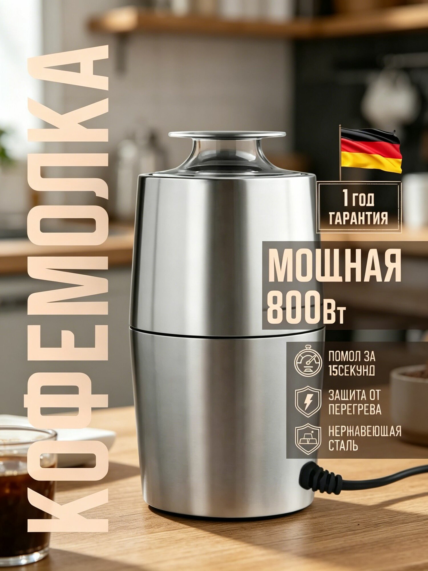 Кофемолка mzm-20260109163421609 400 Вт, объем 50 г