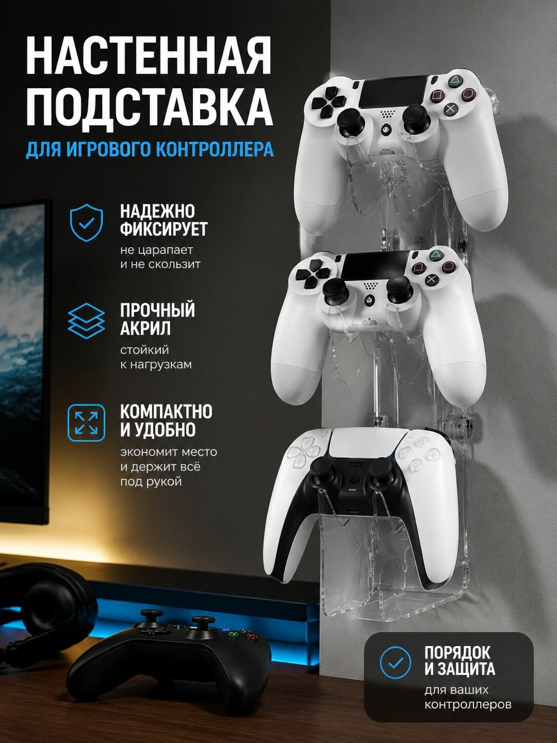 Настенная подставка для игрового контроллера