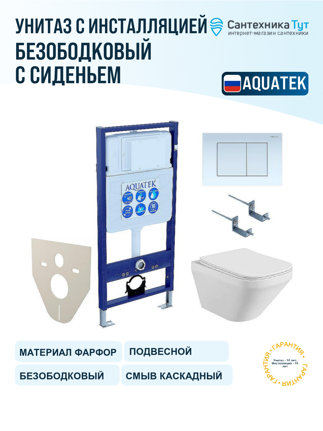Инсталляция с унитазом комплект Aquatek Лира белый, с сиденьем микролифт и белой кнопкой смыва