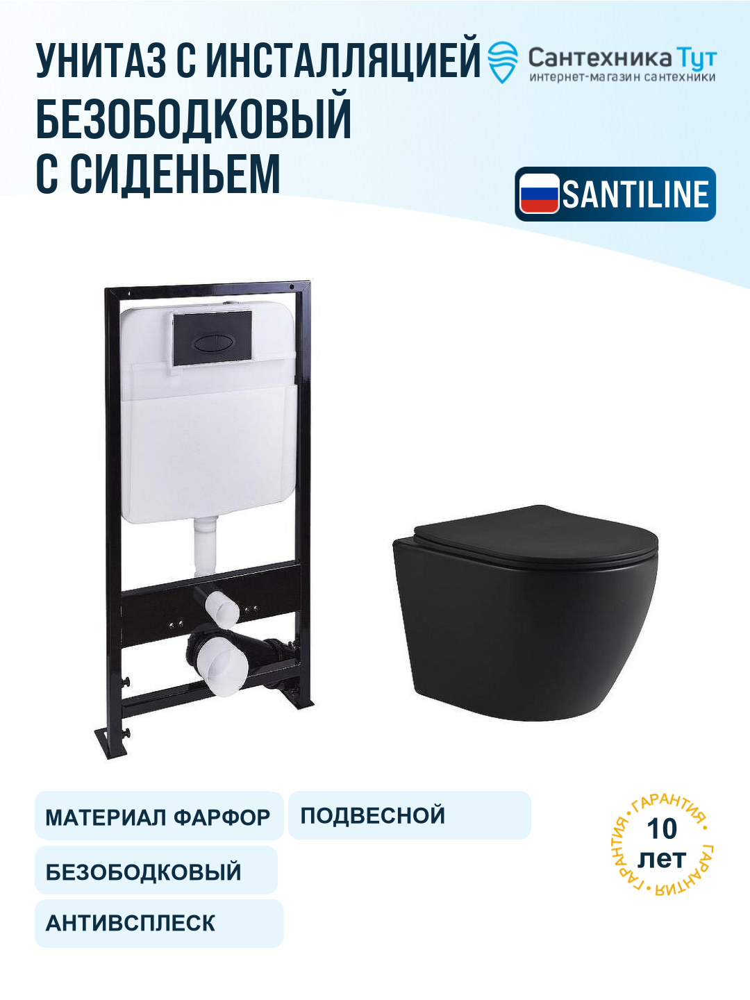 Инсталляция с унитазом комплект SantiLine SL-5025MB SL-03 черный матовый, с сиденьем микролифт и черной кнопкой смыва