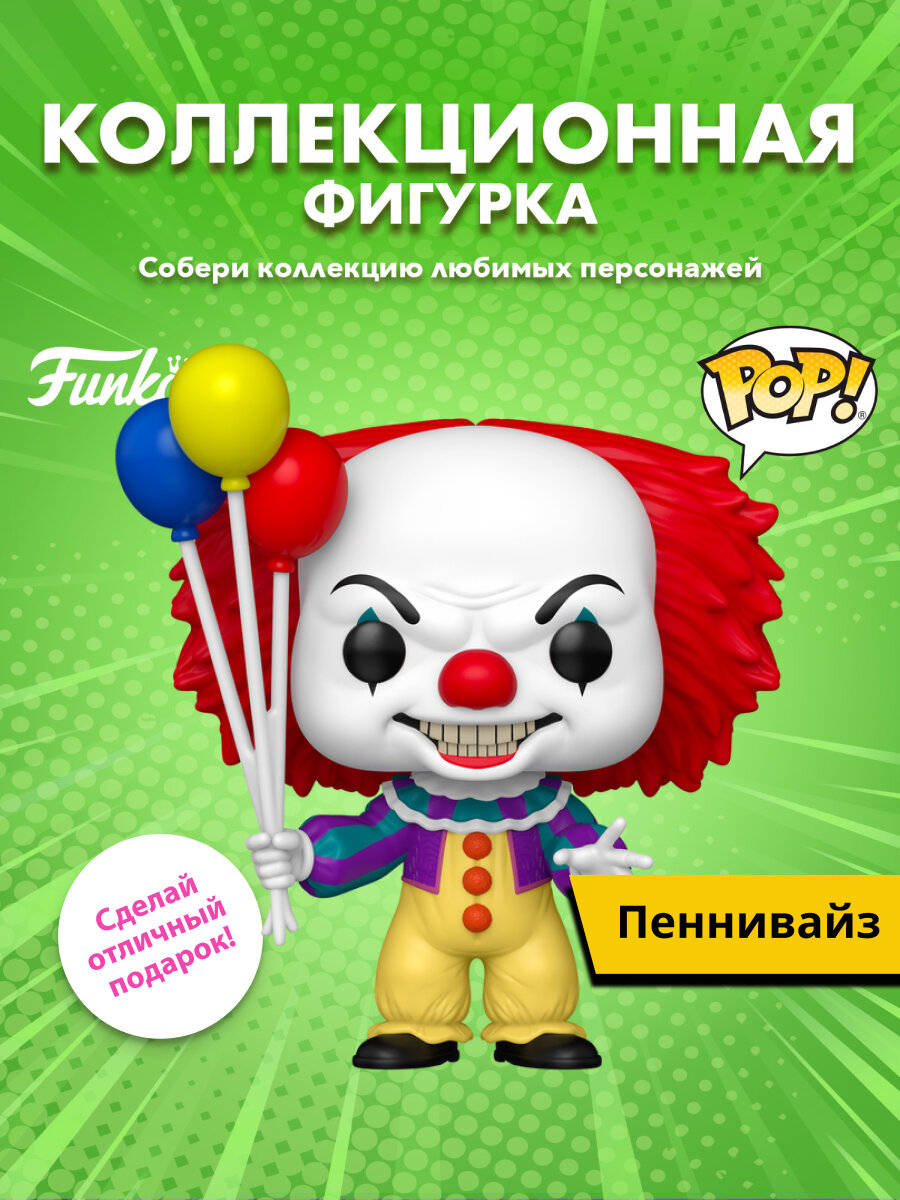 Фигурка Funko POP! Movies IT Pennywise (1990) (1834) 88354