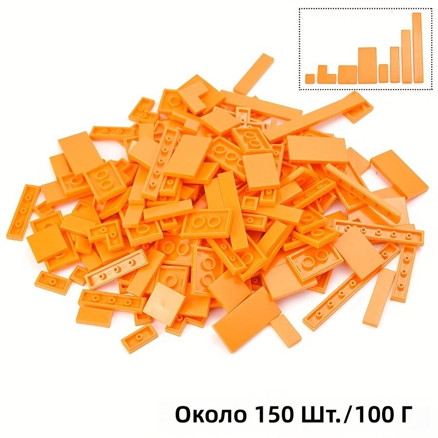 150 деталей строительных блоков, гладкие плоские пластины 1x1, 1x2, 1x6, оранжевый цвет, 150 штук