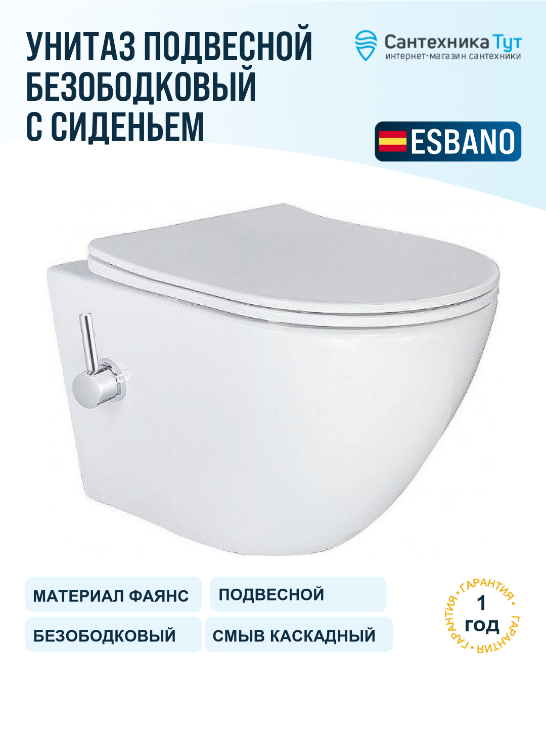 Унитаз подвесной Esbano Teruel-WBN ESWBTERUWN с сиденьем Микролифт