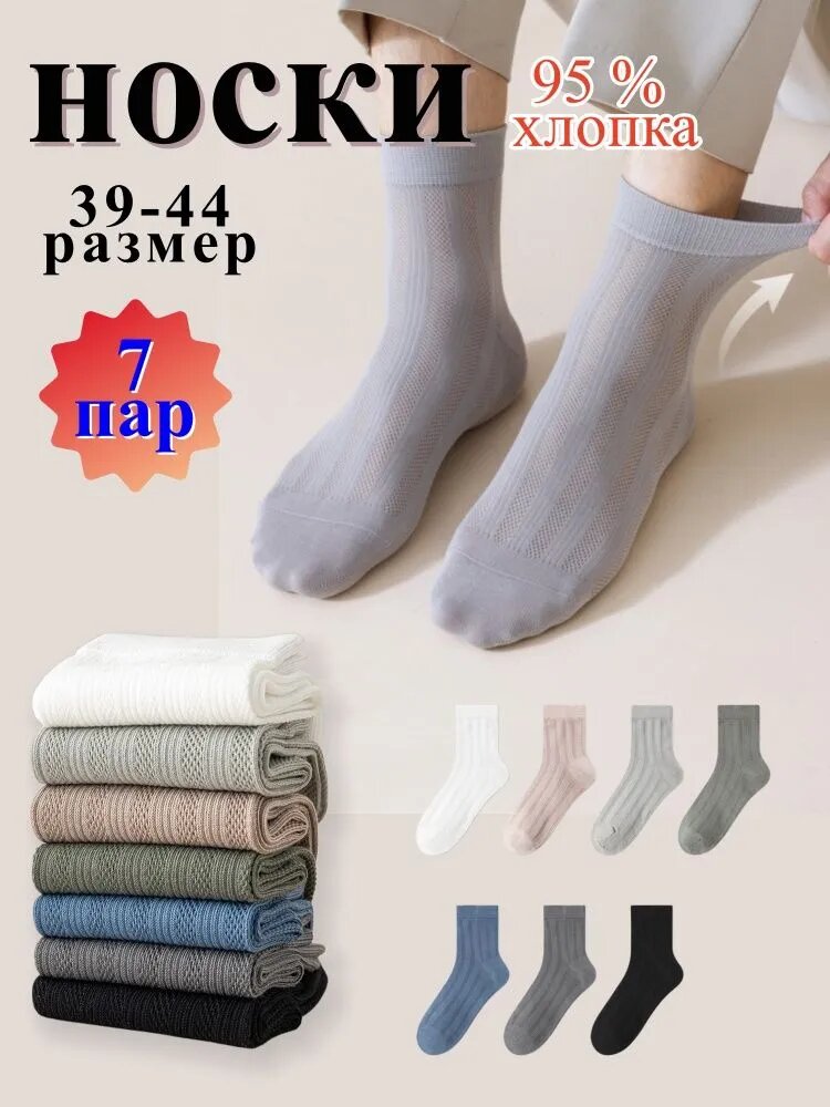 Носки  1
