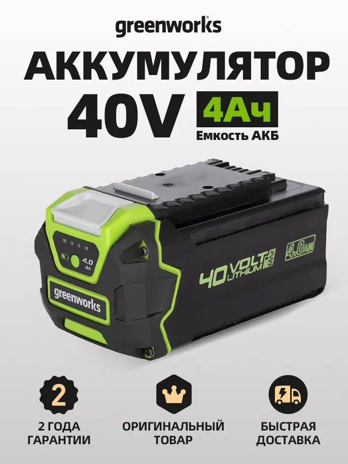 Аккумулятор для садовых инструментов, более 1000 циклов разряда, 40В 4Ач