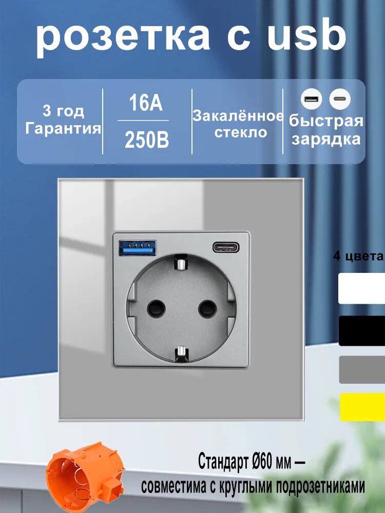Розетка одинарная с usb и type-С встраиваемая с заземлением,250B 16A, серый стеклянная