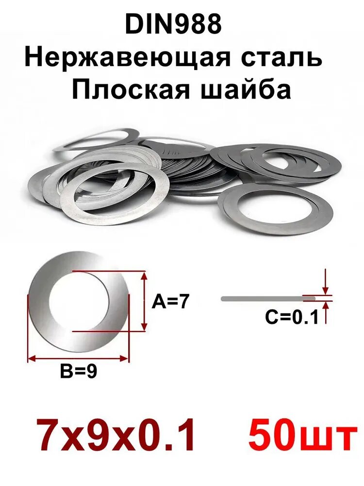 RYBZJ Шайба M7, 50 шт.