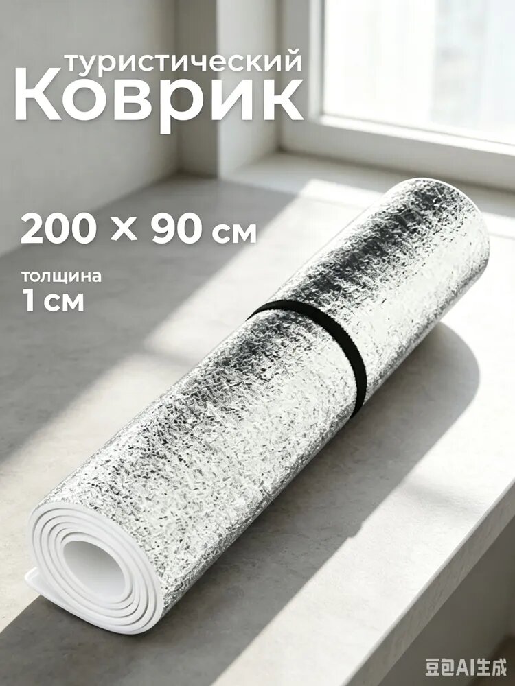 Коврик/каремат туристический нескользящий, Товар для походов, рыбалки и охоты. Пенка в палатку. Складная подс 200 x 90 см