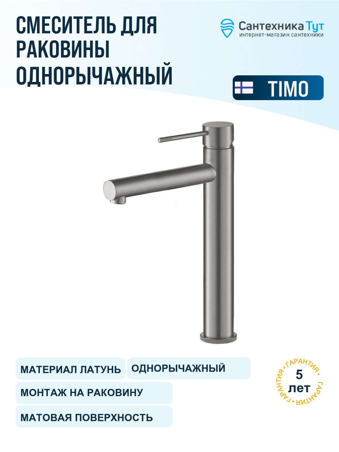 Смеситель для раковины Timo Saona 2311 18F черное золото, рычажное управление, латунь