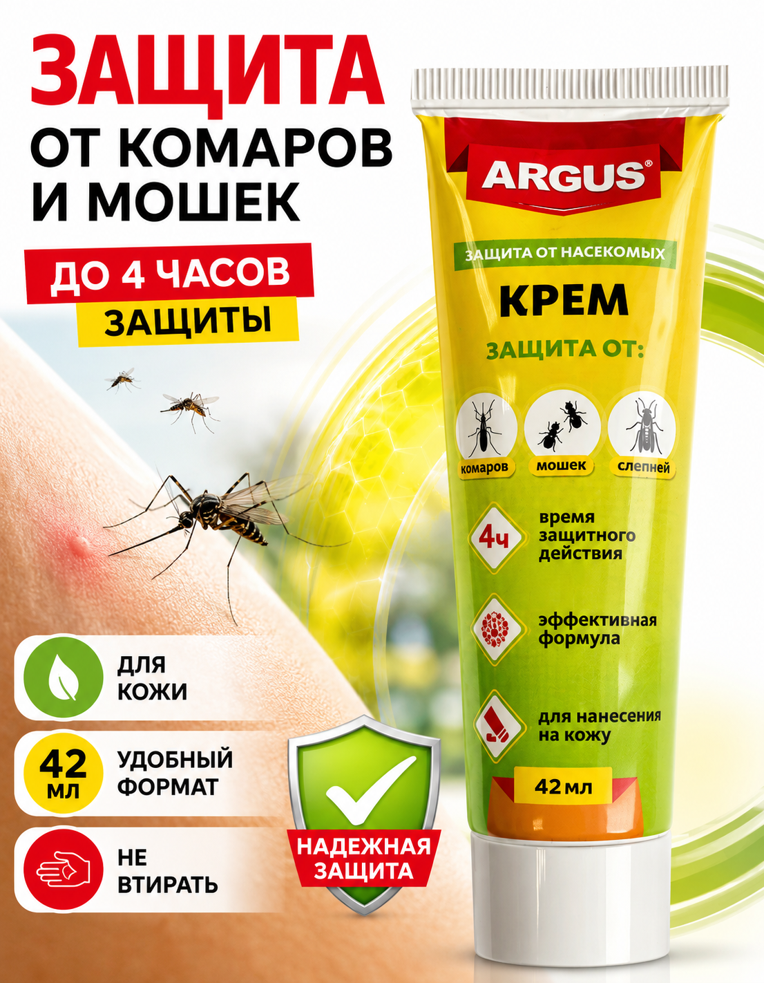 Крем от комаров набор 1 шт 42 мл от мошек для отдыха