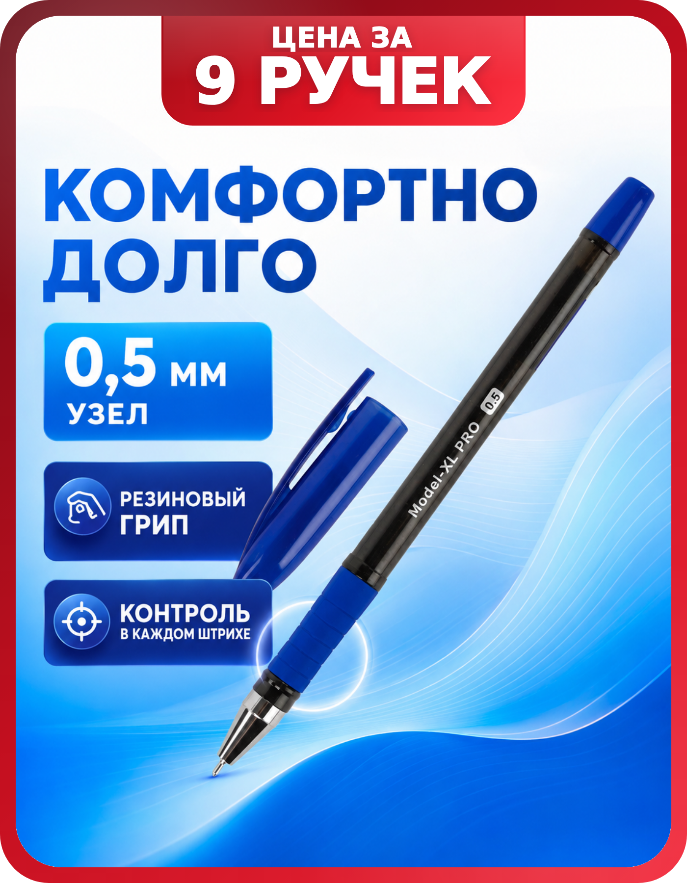 Шариковые ручки синие для школьника BRAUBERG Model-XL PRO, 9 шт